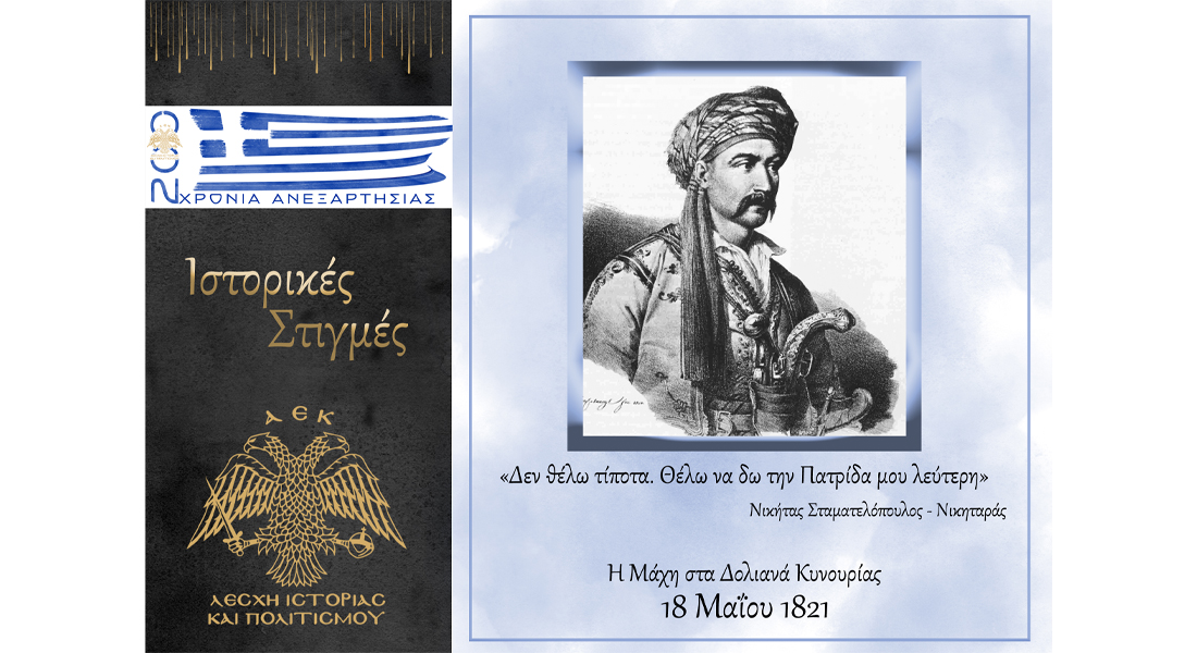 Μάχη στα Βέρβενα και στα Δολιανά - ΑΕΚ Λέσχη Ιστορίας και Πολιτισμού